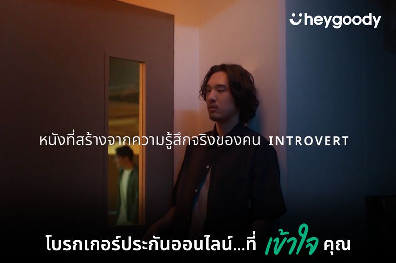 [CHANGE into Magazine ______ Sutthikhun Kongthong] หนังโฆษณาชุด ‘Introvert: Based on true ...