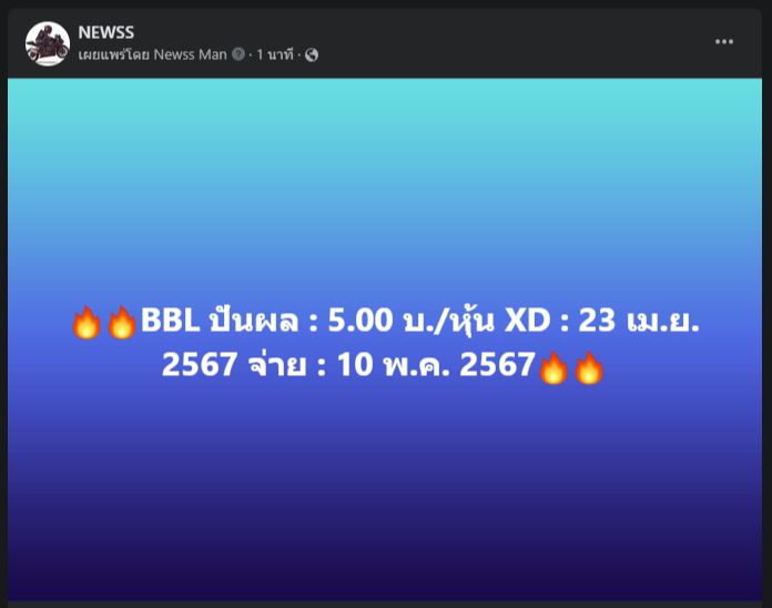 [@Newss] 🔥🔥BBL ปันผล : 5.00 บ./หุ้น XD : 23 เม.ย. 2567 จ่าย : 10 พ.ค. 2567🔥🔥 https://www ...