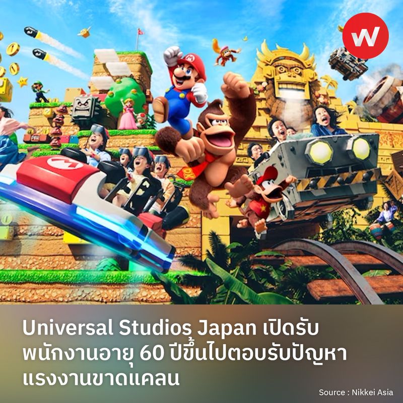 [WABIZ รู้รอบทิศ ธุรกิจญี่ปุ่น] Universal Studios Japan เปิดรับพนักงานอายุ 60 ปีขึ้นไปตอบรับ ...