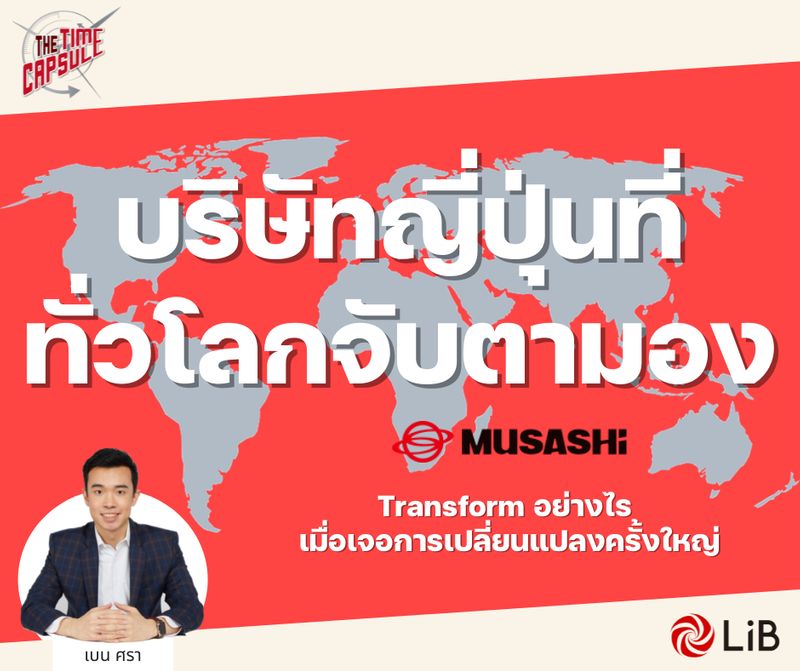 [LiB Consulting (Thailand)] บริษัทญี่ปุ่นที่ทั่วโลกจับตามอง - เริ่ม ...