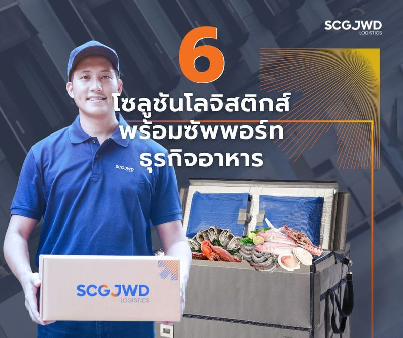 [SCGJWD Logistics] เปิดโอกาสให้ธุรกิจอาหารของคุณเติบโตอย่างมี ...