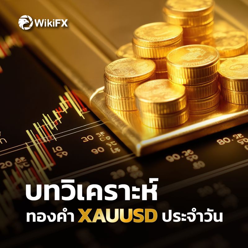 [WikiFX.TH] "ทองปิดลบ $3.60 กังวลตลาดแรงงานแกร่งหนุนเฟดตรึงดอกเบี้ยสูง https://www.wikifx.com/th ...