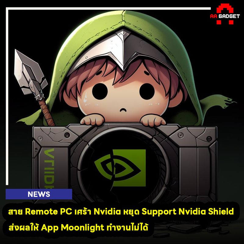 [AA GADGET] สาย Remote PC เศร้า Nvidia หยุด Support Nvidia Shield ส่งผล ...