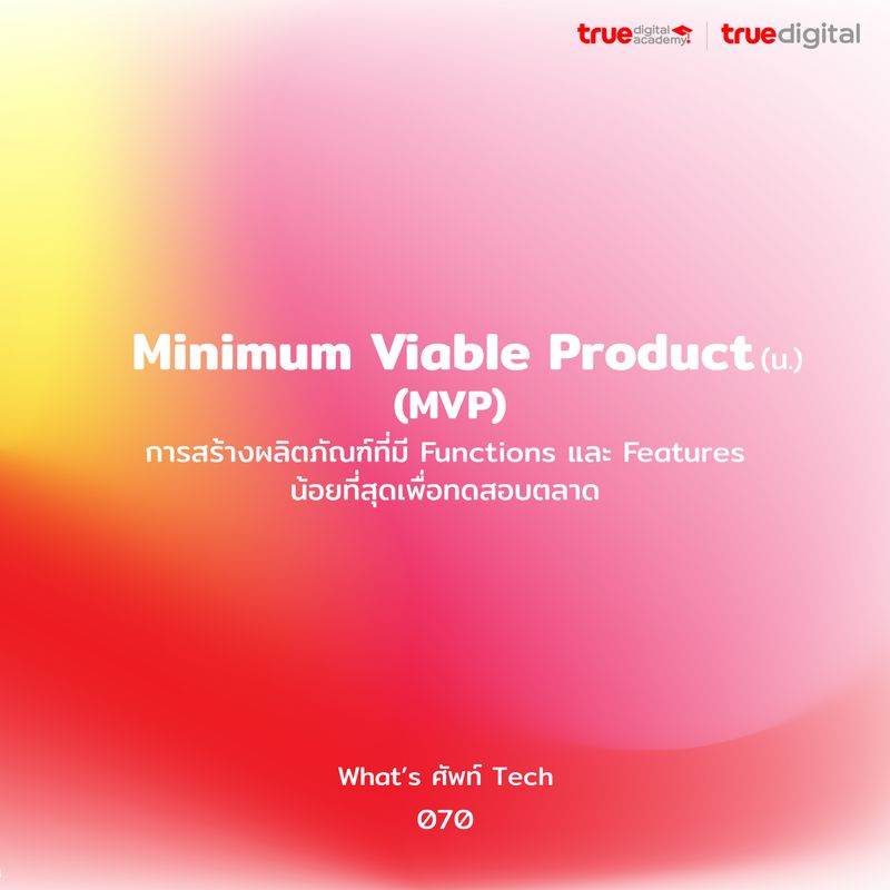 [True Digital Group] พบกับ What’s ศัพท์ Tech ประจำสัปดาห์ โดย True ...