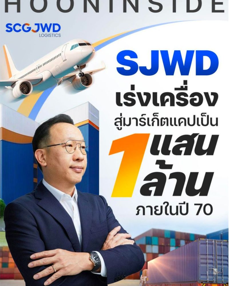 [SCGJWD Logistics] SJWD เร่งเครื่อง สู่มาร์เก็ตแคปเป็น 1 แสนล้าน ภายใน ...