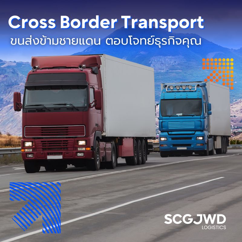 [SCGJWD Logistics] บริการขนส่งข้ามแดน (Cross Border Transport) อีกหนึ่ง ...