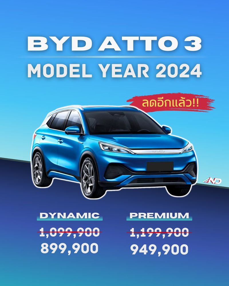 [Nerkdrive] BYD ATTO 3 ปี 2024 ตลาดประเทศไทย Dynamic 899,900 บาท Premium 949,900 บาท