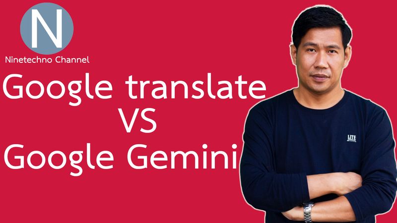 [Ninetechno] Google gemini vs Google translate ใครแปลภาษาเจ๋งกว่ากัน ปัจจุบันนี้เรามีเครื่องมือ ...