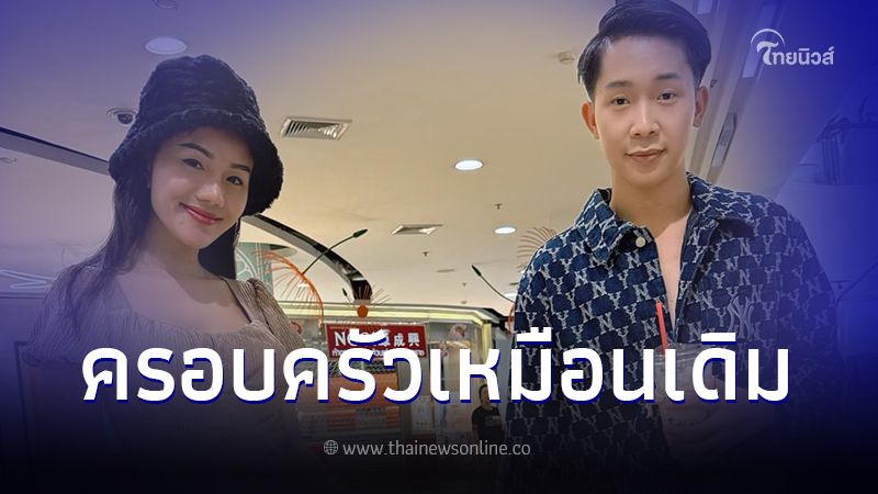 [Thainewsonline - ไทยนิวส์ออนไลน์] แพรวพราว ขอโทษ ผู้ใหญ่บ้านฟินแลนด์แล้ว ยังอยู่บ้านเดียวกันทำ ...