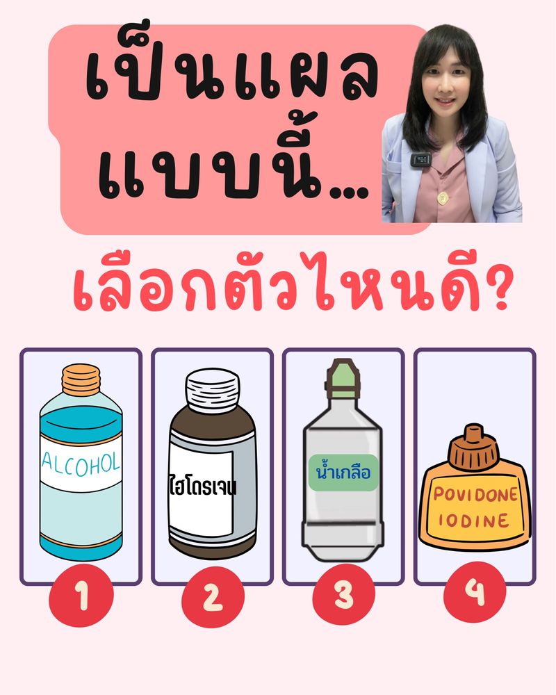 [เภสัชซันนี่] เป็นแผลแบบนี้... เลือกตัวไหนดี ⁉️