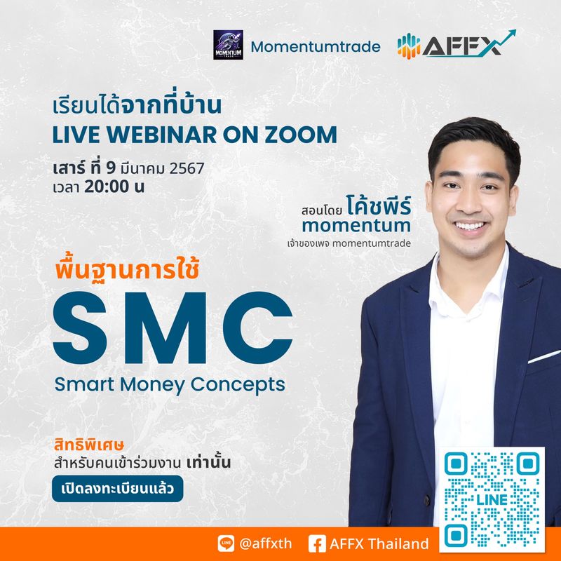 [AFFX Thailand] 🚨 LIVE WEBINAR ON ZOOM เรียนได้จากที่บ้าน พื้นฐานการใช้ SMC (Smart Money Concepts)
