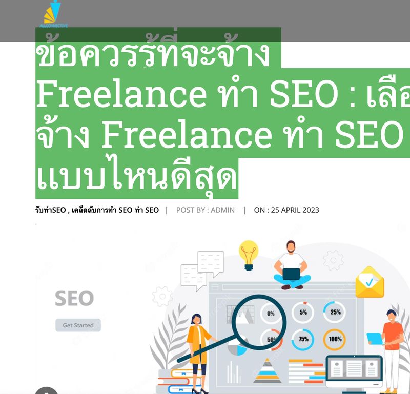[allconnective.com] การจ้าง Freelance เพื่อทำ SEO ดีสุดขึ้นอยู่กับความต้องการและสภาพความพร้อมของ ...