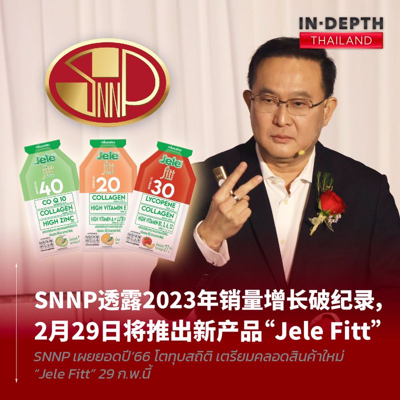 [Thailand Indepth] SNNP เผยยอดปี’66 โตทุบสถิติ เตรียมคลอดสินค้าใหม่ “Jele Fitt” 29 ก.พ.นี้ SNNP ...