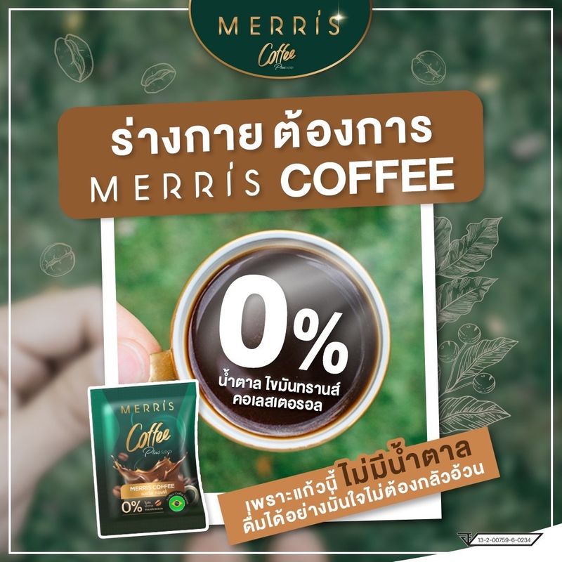 [หาษบูเลาะ ] เมื่อร่างกายต้องการ MERRIS COFFEE ♨️ ต้องรีบไปชง.. พร้อม ...