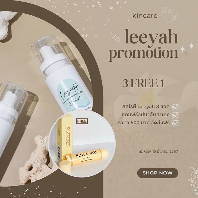 [kincare] ผู้หญิงกับหน้าร้อนจะไม่เป็นศัตรูกันอีกต่อไป!!👌🏻🥲 เจอแดดทีไร ...