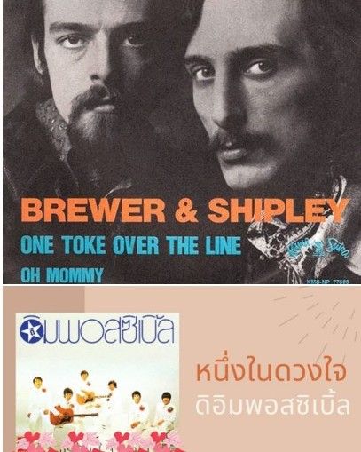 [วาไรตี้] Monday Afternoon Parody Song One Toke Over The Line ::: หนึ่ง ...