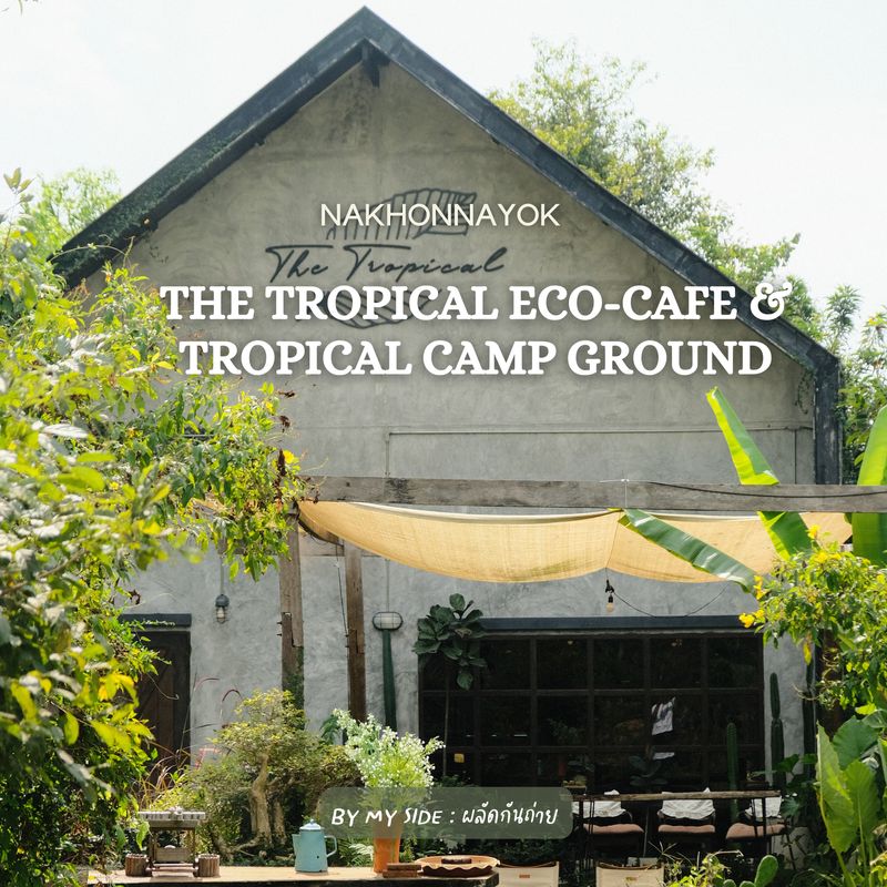 [By My Side: ผลัดกันถ่าย] The Tropical Eco-Cafe & Tropical Camp Ground | คาเฟ่ลับในสวนผลไม้ The ...