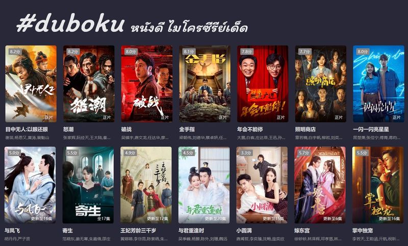 duboku | ซีรีส์