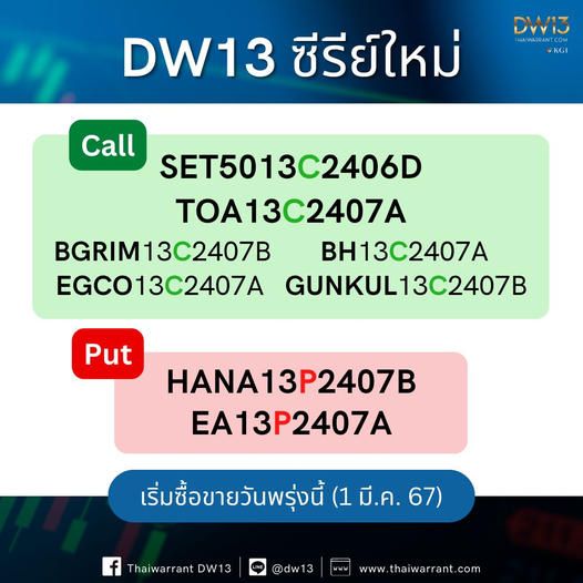 [@Newss] 🆕DW13 ซีรีย์ใหม่ล่าสุด! 💚SET5013C2406D 💚TOA13C2407A ️HANA13P2407B ️EA13P2407A ...