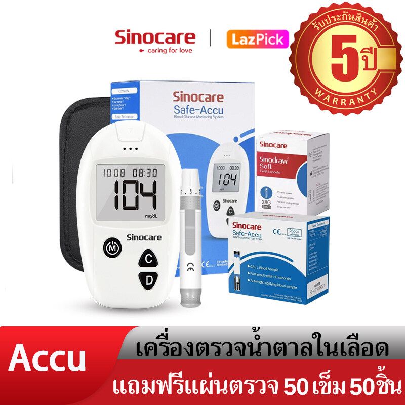 [ช้อปปิ้งออนไลน์] Sinocare Thailand ชุดSafe Accu เครื่องตรวจวัดระดับน้ำตาลในเลือด(เบาหวาน)เซต ...