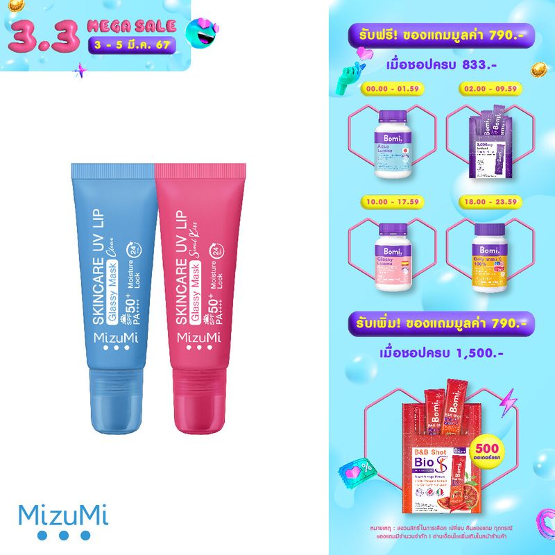 [ช้อปปิ้งออนไลน์] MizuMi Skincare UV Lip Glassy Mask 8ml ลิปมาส์กกันแดด บำรุงริมฝีปาก แห้ง แตก ...