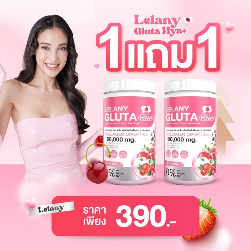 [ช้อปปิ้งออนไลน์] Lelany Gluta HYA พิเศษซื้อ 1 แถม 1 คอลลาเจน 100,000 mg. https://c.lazada.co.th ...