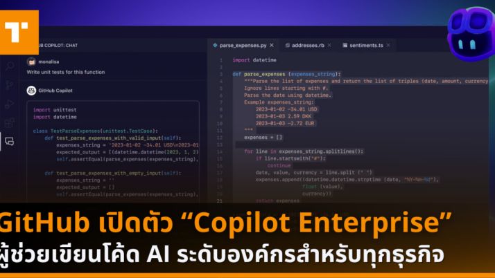 [TechTalkThai] GitHub เปิดตัว “Copilot Enterprise” ผู้ช่วยเขียนโค้ด AI ...