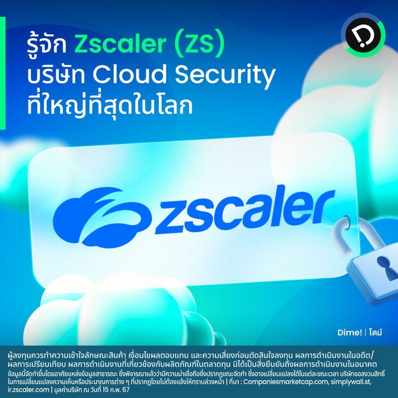 [Dime!] รู้จัก Zscaler (ZS) บริษัท Cloud Security ที่ใหญ่ที่สุดในโลก 🌥️ Zscaler (NASDAQ: ZS ...