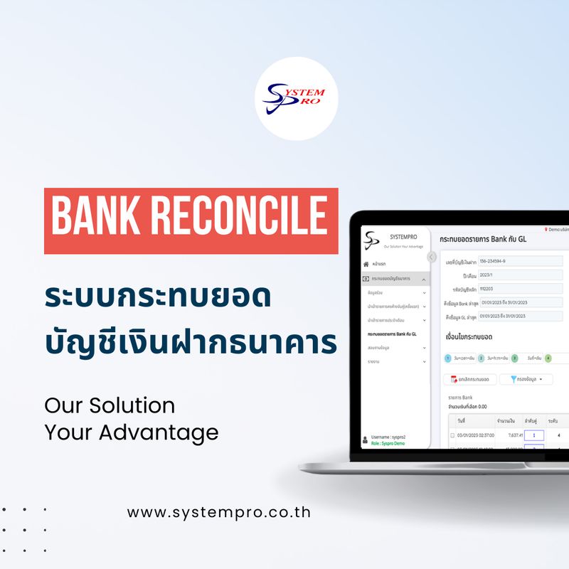 [Systempro ERP] 🏦💼ระบบ Bank Reconcile ของ Systempro ช่วยลดความยุ่งยากในการตรวจสอบยอดบัญชีเงินฝาก ...