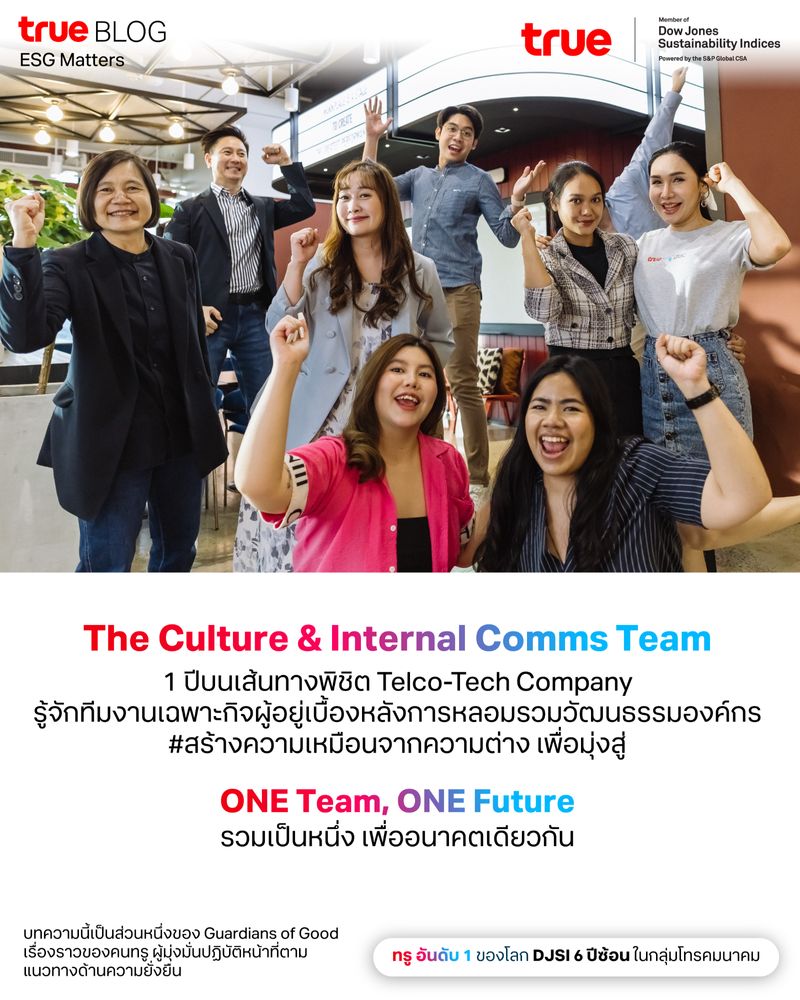 [True Corporation] The Culture and Internal Comms Team 1 ปีบนเส้นทางพิชิต Telco-Tech Company ...