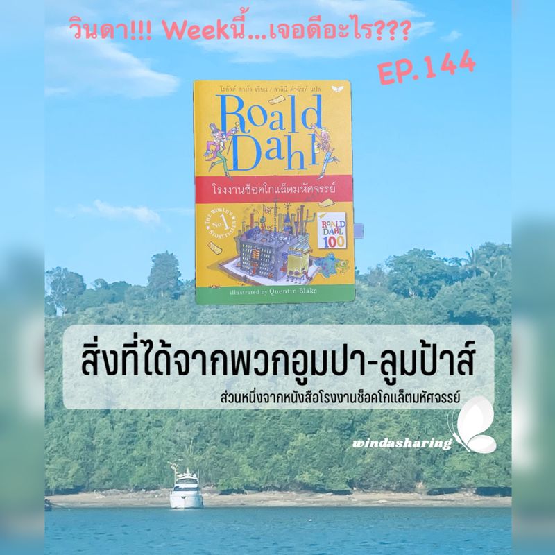[windasharing] ความแปลกแต่จริงของการอ่านหนังสือเล่มเดิมแต่คนละช่วงเวลา ...เรามักได้บางอย่างออกมา ...