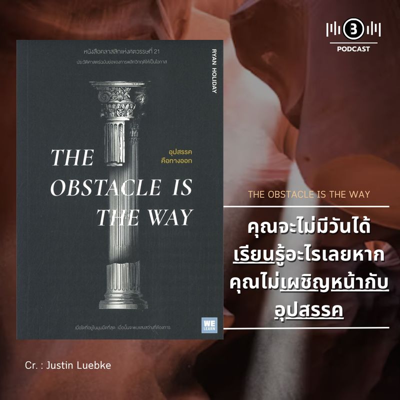 [Bookies Cookies Podcast & Books] เพราะทุกอุปสรรคคือการผจญภัยในสถานที่ ...