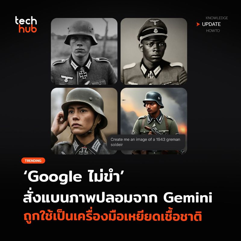 [Techhub] [สั่งแบนทันใด] อีกหนึ่งคู่แข่งรายสำคัญของ OpenAI ก็มี Google ที่ได้ส่ง Gemini มาท้าชน ...
