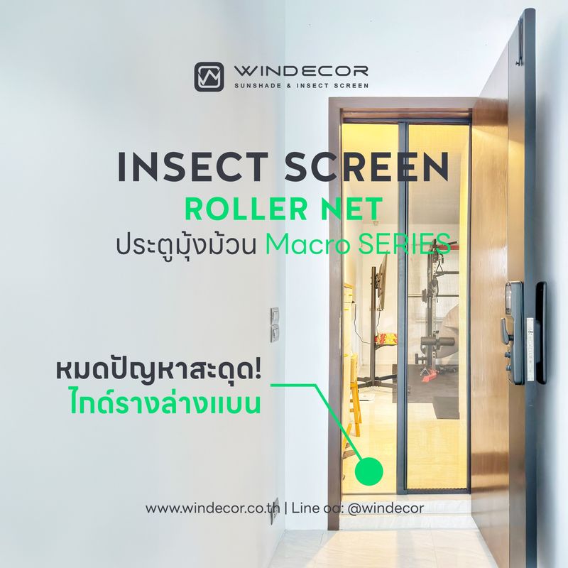 [WINDECOR] อะไรคือแรงบันดาลใจในการออกแบบประตูมุ้งม้วน MACRO ? 🤔 แรงบันดาลใจหลักมาจากความต้องการ ...