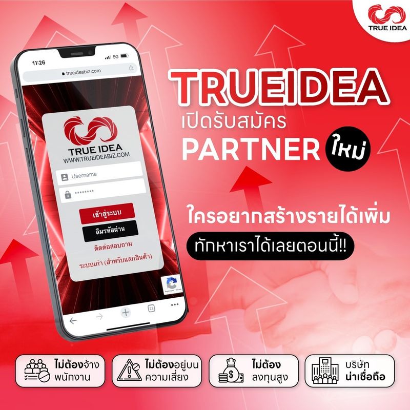 [หาษบูเลาะ ] 💥 โอกาสมาถึงแล้ว 💥 ใครต้องการมีรายได้เพิ่มขึ้น 💸💸ทักหาเราด่วน ‼ เพราะ TRUEIDEA เปิด ...