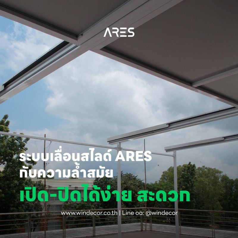 [Pich-Sale Windecorพิชซ่าหน้าแป้นแล้นมุ้งจีบแสนล้าน] Ares.windecor หลังคาผ้าไปเลื่อนสไลด์ ARES ...