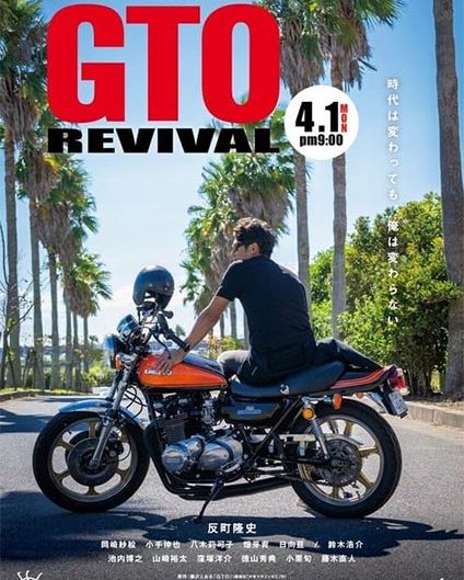 [Toonmamu] ละครซีรี่ย์ GTO Revival ได้ 6 นักแสดงดั้งเดิม ร่วมแสดงด้วย ...