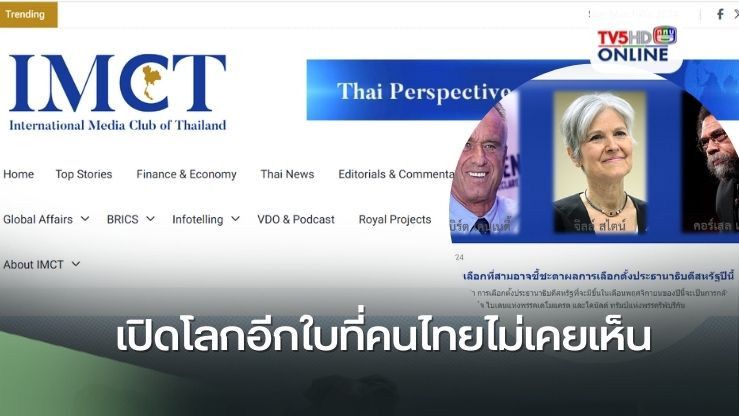 [TV5HD Online] 'IMCT NEWS KICKOFF เว็บไซต์ข่าว www.imctnews.com เปิดโลกอีกใบที่คนไทยไม่เคยเห็น ...