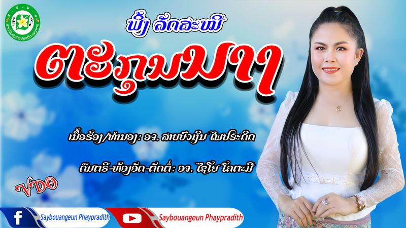 [Laos music] https://yt.psee.ly/5nj8p7