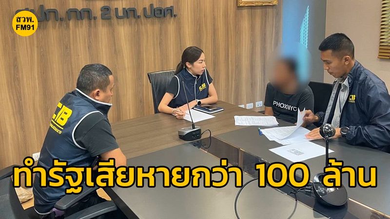 [FM91 Trafficpro] ปอศ. รวบสาวรับจ้างเปิดบริษัทพร้อมบัญชีธนาคารให้ขบวนการขายใบกำกับภาษีปลอม รัฐ ...