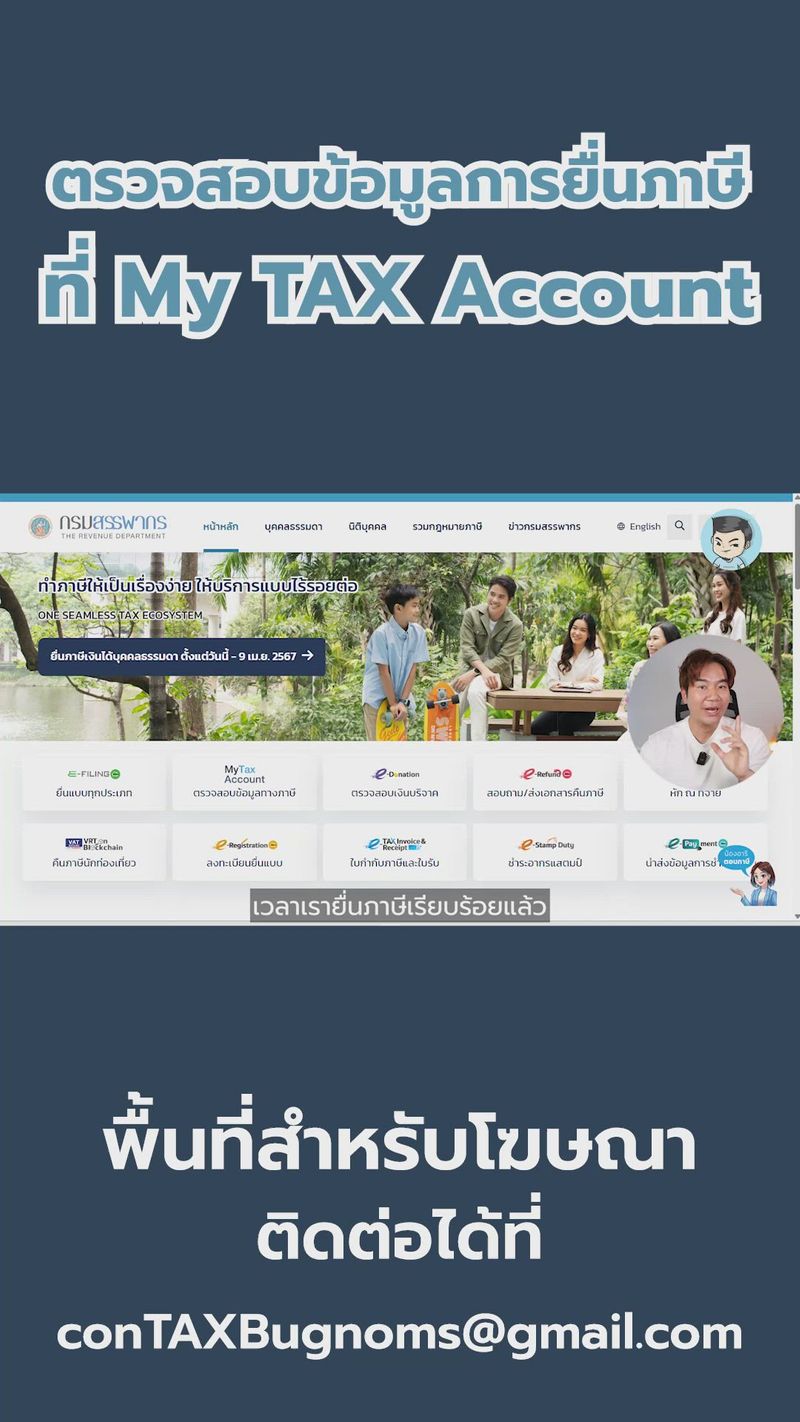 [TAXBugnoms] ตรวจสอบการยื่นภาษีที่ My TAX Account #วุ้นแปลภาษี #TAXBugnoms