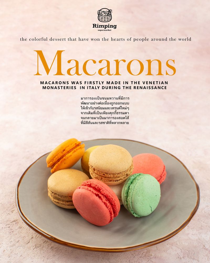 [Rimping Supermarket] วิวัฒนาการของ มาการอง (Macarons) ขนมหวานหลากสีสัน ...