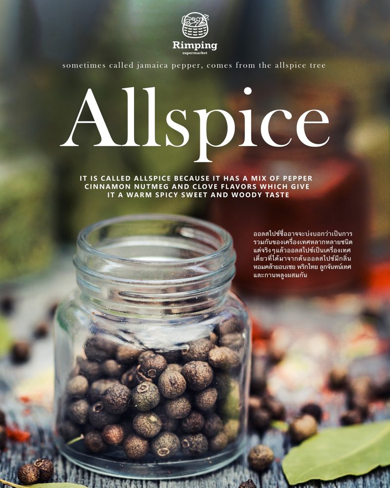 [Rimping Supermarket] ทำความรู้จัก ออลสไปซ์ (Allspice) เครื่องเทศที่มีถิ่นกำเนิดอยู่ในจาเมกา ออ ...