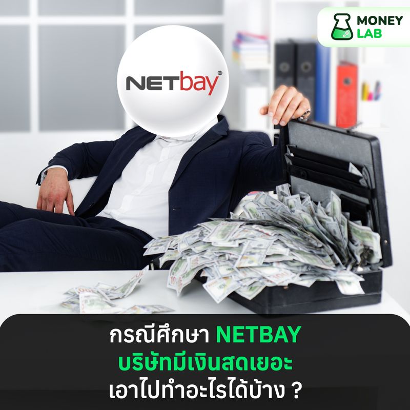 [MONEY LAB] กรณีศึกษา NETBAY บริษัทมีเงินสดเยอะ เอาไปทำอะไรได้บ้าง ? เงินสด ถือเป็นทรัพยากรล้ำ ...