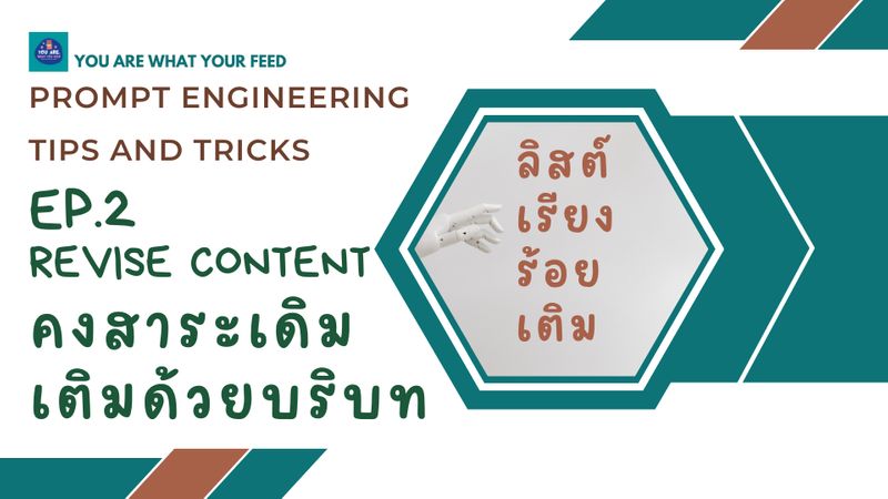 [YOU ARE WHAT YOU FEED] 🔮 Prompt Engineering Tips and Tricks: EP2 ...