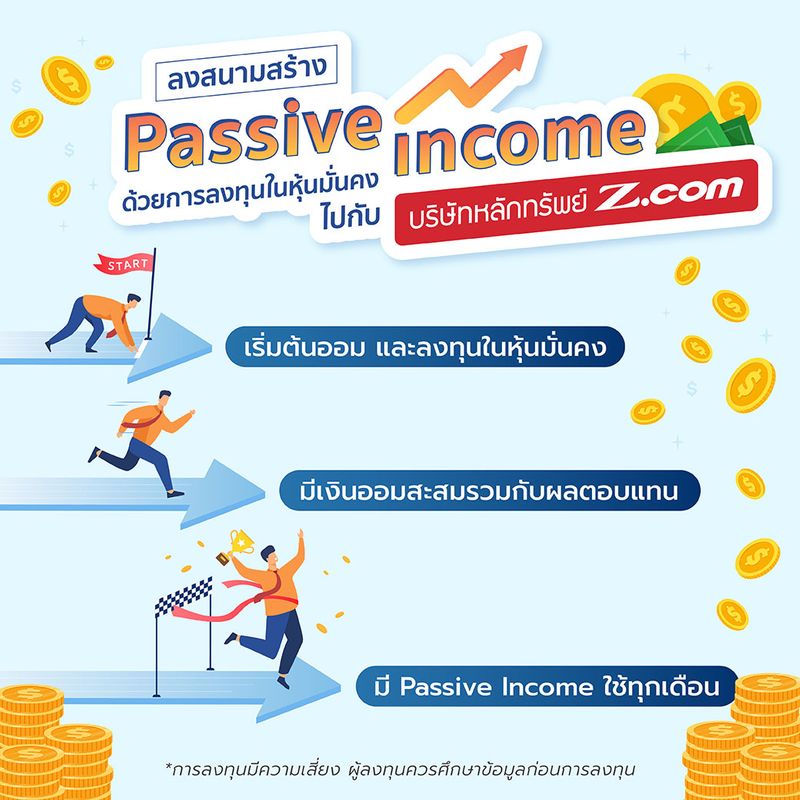 [Zcom Securities] สร้าง Passive Income ได้ด้วยหุ้นมั่นคง Passive Income ...