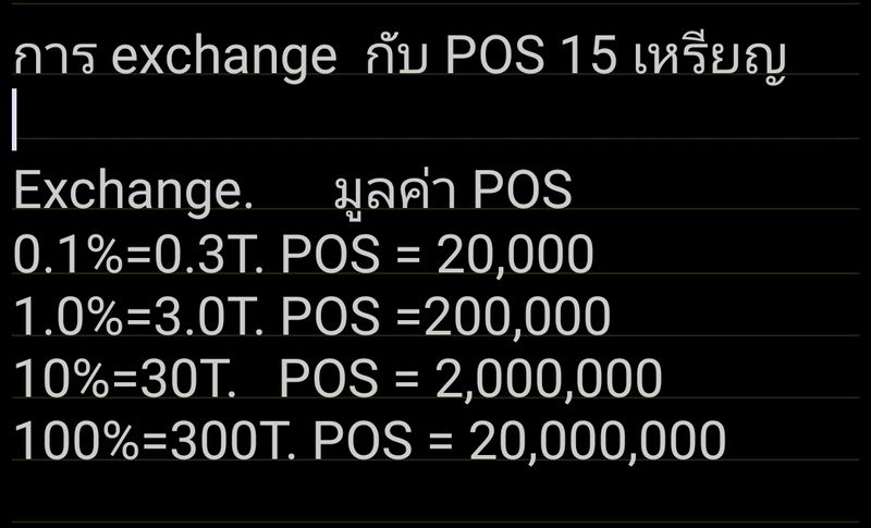 [สงครามโลก ครั้งที่ 3] xrp conspiracy ตอนที่ 34 การ exchange ของ POS 15 เหรียญ และ double ...