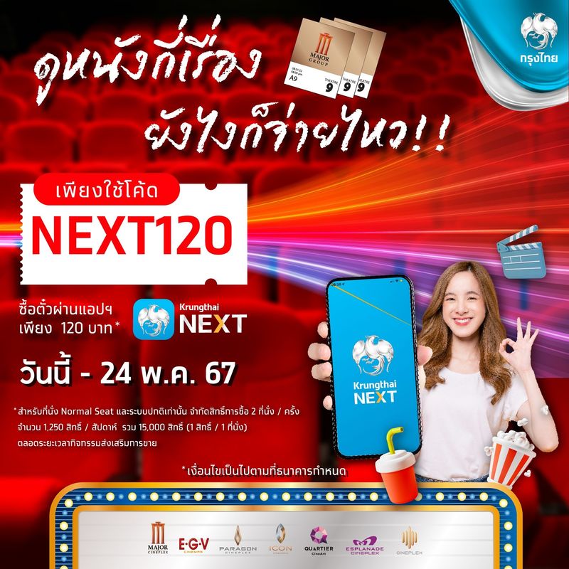 [CHANGE into Magazine ______ Sutthikhun Kongthong] Major x Krungthai NEXT ชวนดูหนัง เพียง 120 ...