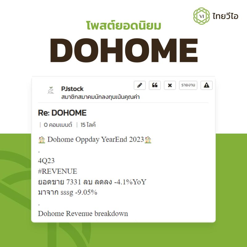 [Thai VI] #ร้อยคนร้อยหุ้น หุ้น DOHOME: สมาคมนักลงทุนเน้นคุณค่า (ประเทศไทย) "Dohome Oppday ...