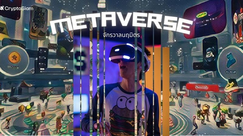 [บทความ] ศาสนาจะเปลี่ยนไปอย่างไรในโลก Metaverse !ศาสนา (religion) น. ...
